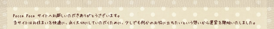 Pocca Pocaについて | Pocca Poca
